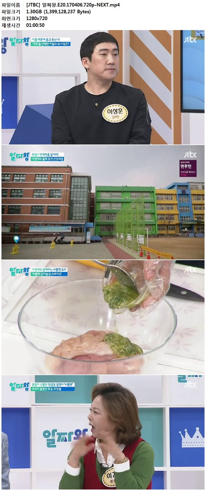 [JTBC] 알짜왕.E20.170406.720p-NEXT,무료다운 및 실시간 감상! : 파일캐스트