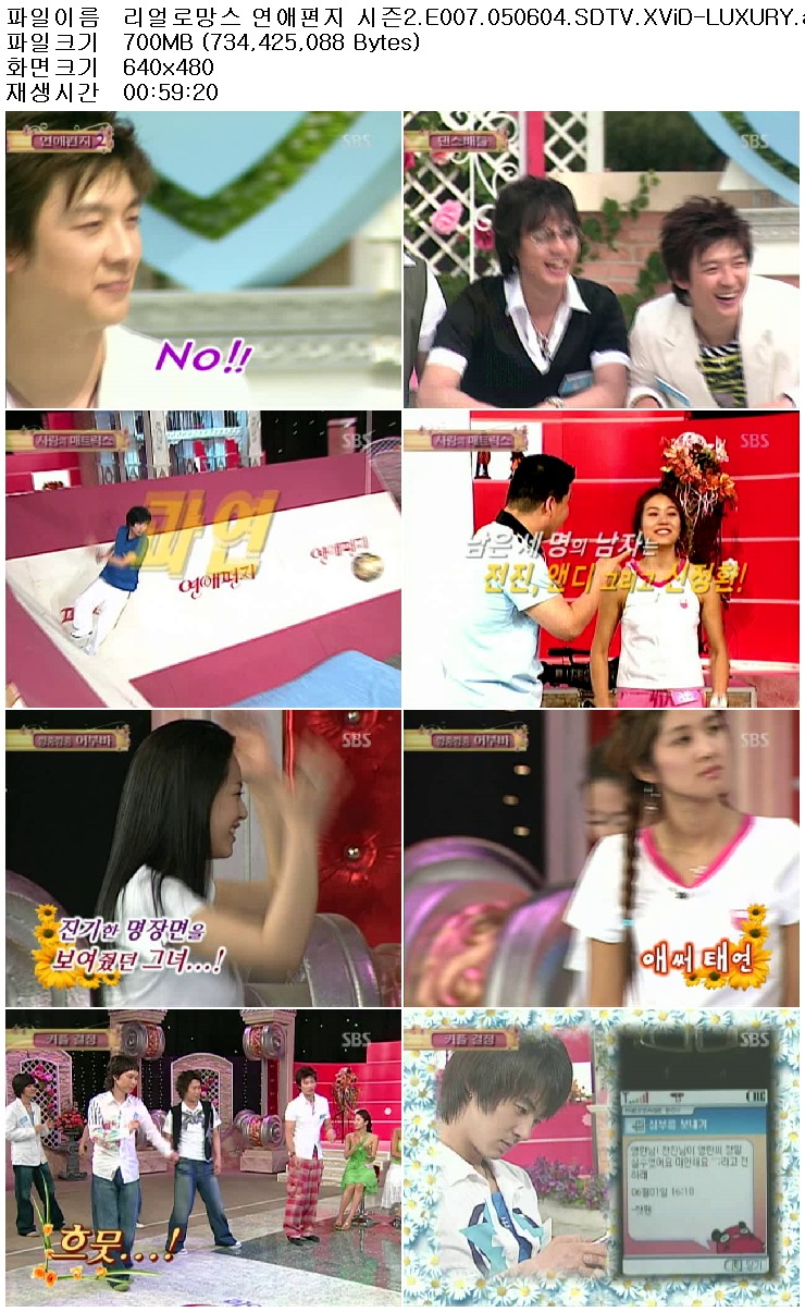 리얼로망스 연애편지 시즌2.E007.050604.SDTV.XViD-LUXURY 토렌트