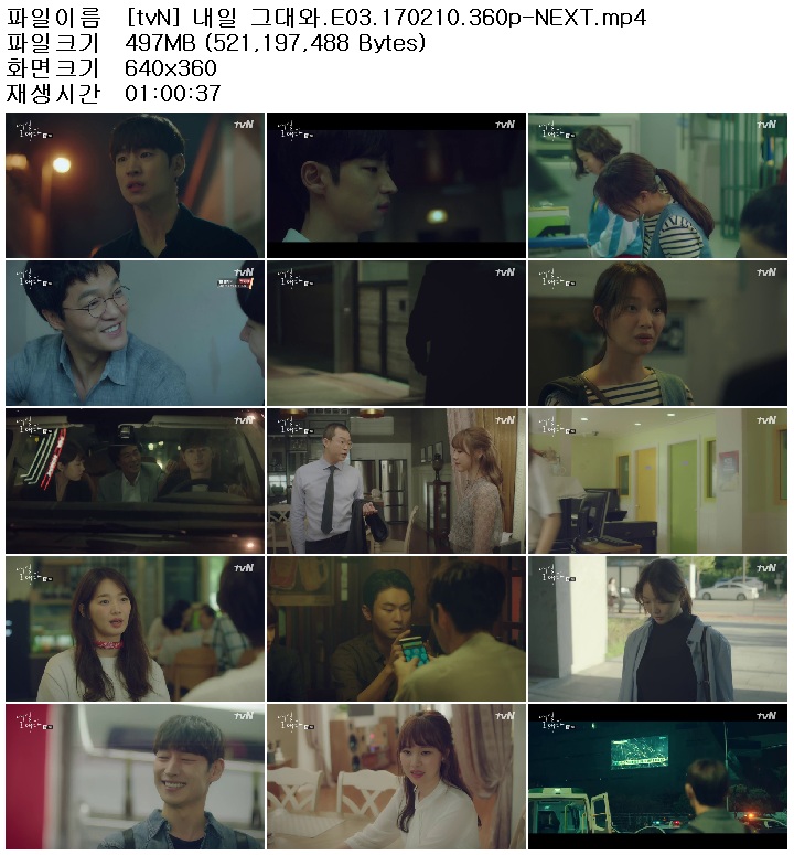 [tvN] 내일 그대와.E03.170210.360p-NEXT(보람) torrent