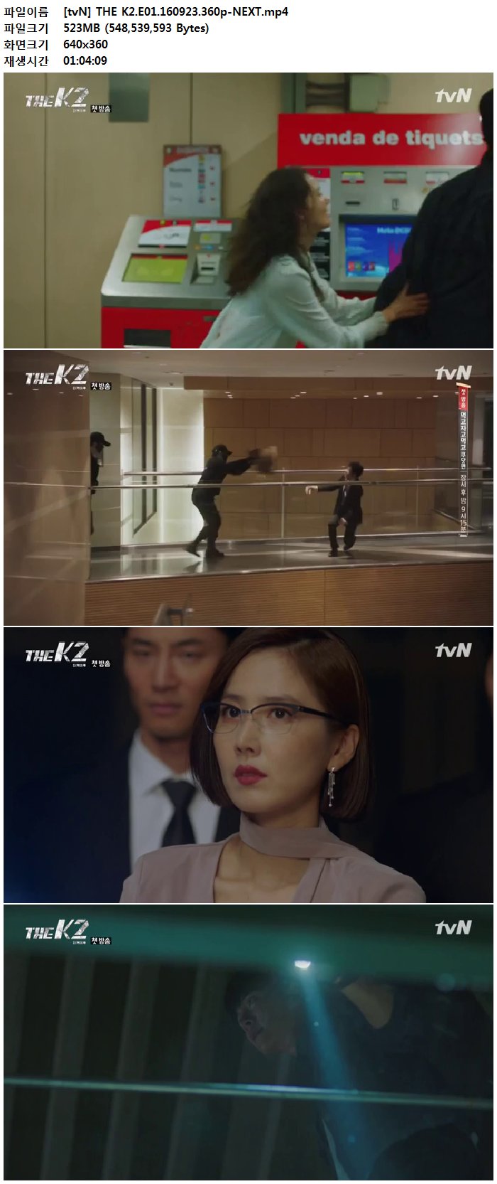 [tvN] THE K2 더 K2.E01.160923.360p-NEXT 토렌트