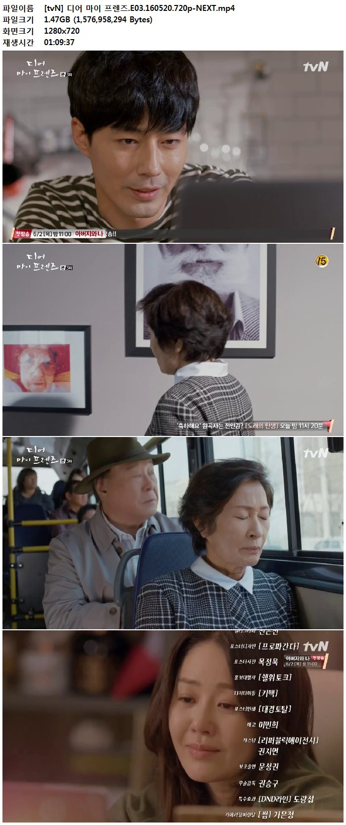 [tvN] 디어 마이 프렌즈.E03.160520.720p-NEXT 토렌트