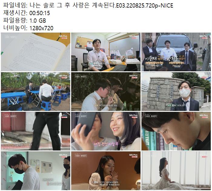 나는 솔로 그 후 사랑은 계속된다.E03.220825.720p-NICE 토렌트