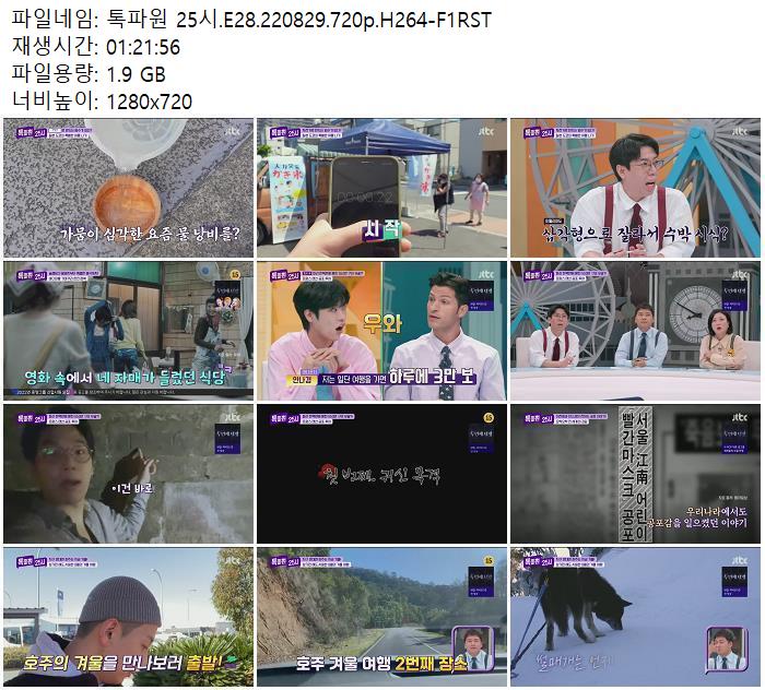 톡파원 25시.E28.220829.720p.H264-F1RST 토렌트