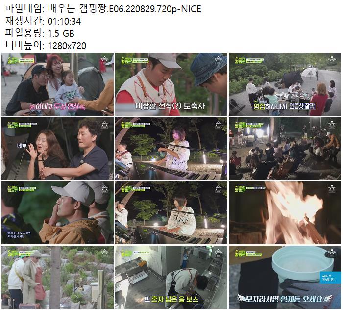 배우는 캠핑짱.E06.220829.720p-NICE 토렌트