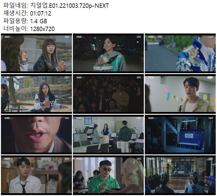 치얼업.E01.221003.720p-NEXT,무료다운 및 실시간 감상! : 파일캐스트