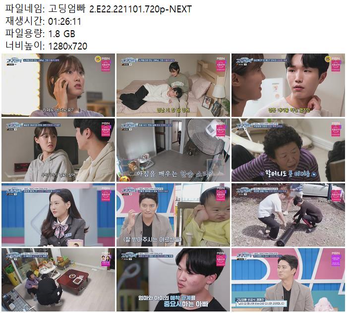 고딩엄빠 2.E22.221101.720p-NEXT,무료다운 및 실시간 감상! : 파일캐스트