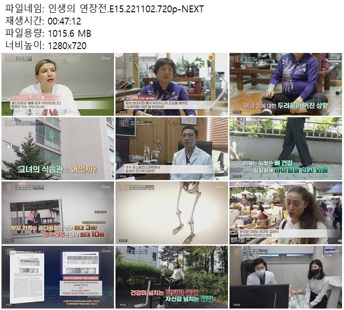 인생의 연장전.E15.221102.720p-NEXT,무료다운 및 실시간 감상! : 파일캐스트