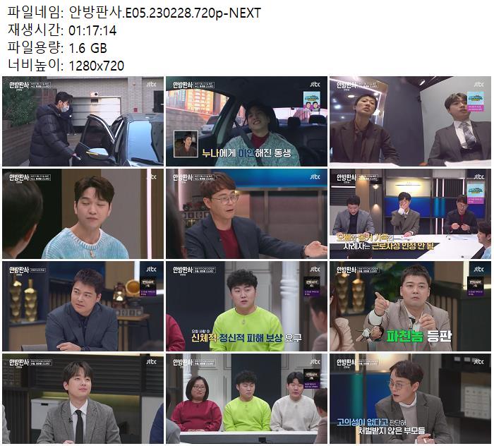 안방판사.E05.230228.720p-NEXT 토렌트