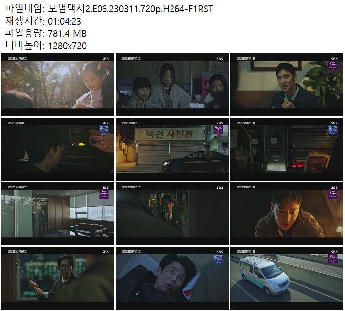 모범택시2.E06.230311.720p.H264-F1RST,무료다운 및 실시간 감상! : 파일캐스트