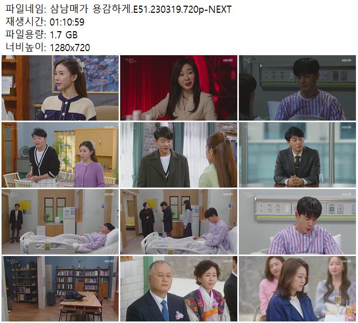 삼남매가 용감하게.E51.230319.720p-NEXT,무료다운 및 실시간 감상! : 파일캐스트