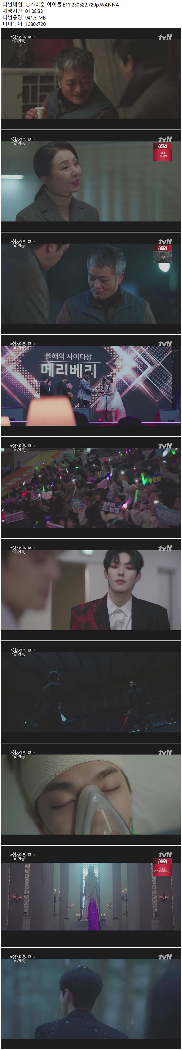 성스러운 아이돌.E11.230322.720p.WANNA 토렌트