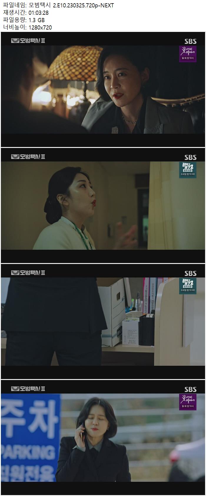 모범택시 2.E10.230325.720p-NEXT 토렌트