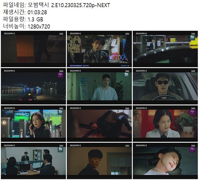 모범택시 2.E10.230325.720p-NEXT,무료다운 및 실시간 감상! : 파일캐스트