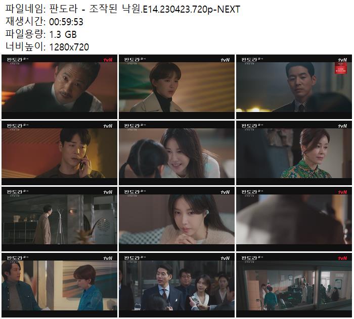 판도라 - 조작된 낙원.E14.230423.720p-NEXT 토렌트