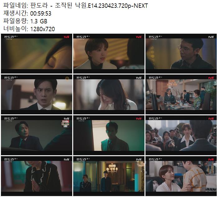 판도라 - 조작된 낙원.E14.230423.720p-NEXT 토렌트