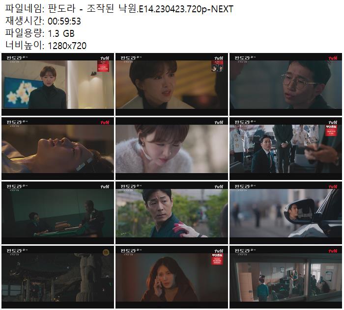 판도라 - 조작된 낙원.E14.230423.720p-NEXT 토렌트