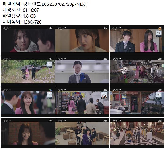 킹더랜드.E06.230702.720p-NEXT 토렌트