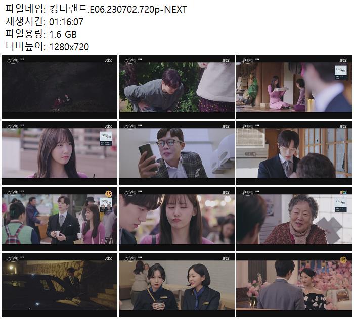 킹더랜드.E06.230702.720p-NEXT 토렌트