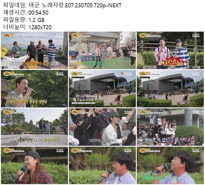 태군 노래자랑.E07.230705.720p-NEXT torrent