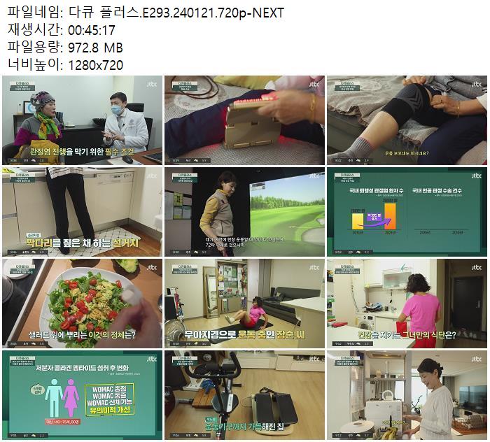 다큐 플러스.E293.240121.720p-NEXT 토렌트