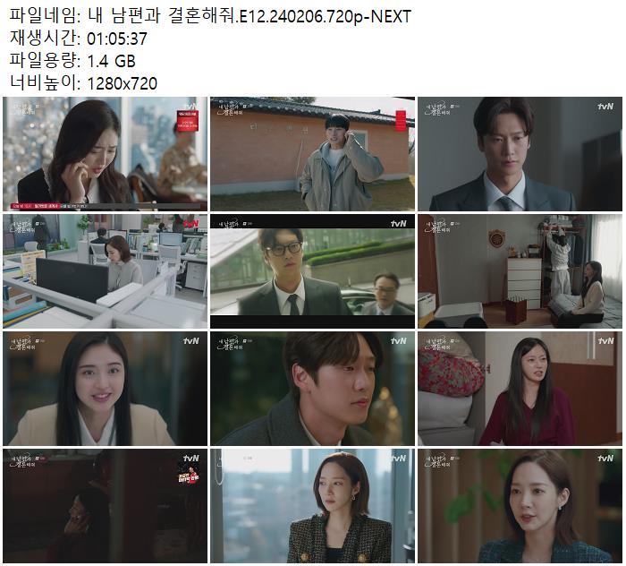 내 남편과 결혼해줘.E12.240206.720p-NEXT 토렌트