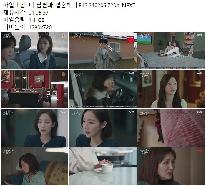 내 남편과 결혼해줘.E12.240206.720p-NEXT 토렌트