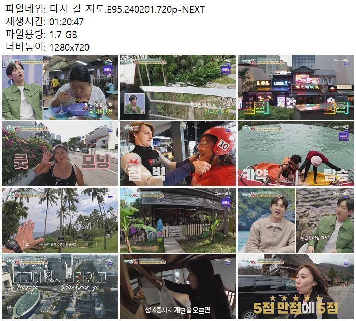 다시 갈 지도.E95.240201.720p-NEXT torrent