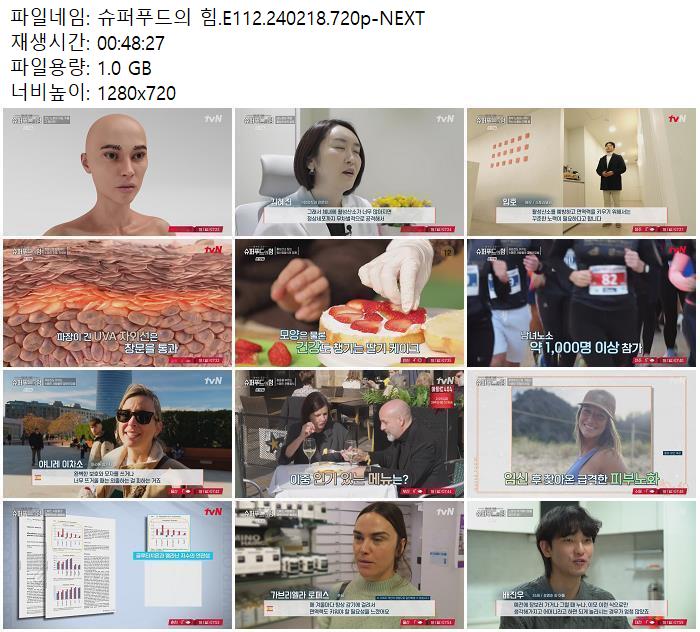 슈퍼푸드의 힘.E112.240218.720p-NEXT 토렌트