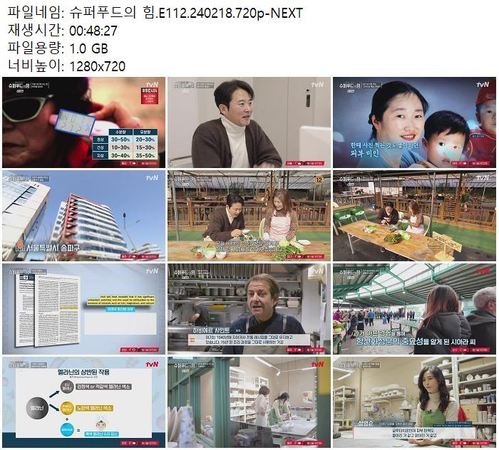 슈퍼푸드의 힘.E112.240218.720p-NEXT 토렌트