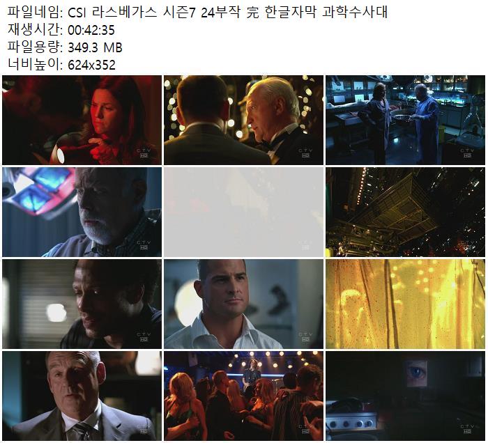 CSI 라스베가스 시즌7 24부작 完 한글자막 과학수사대,무료다운 및 실시간 감상! : 파일캐스트