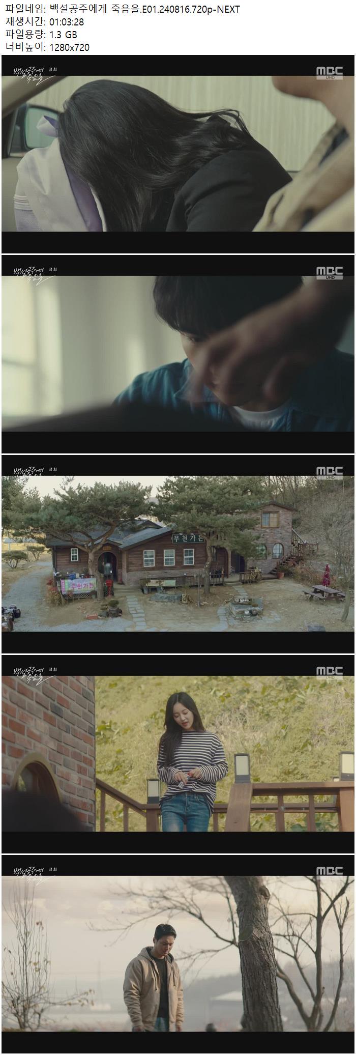 백설공주에게 죽음을.E01.240816.720p-NEXT torrent