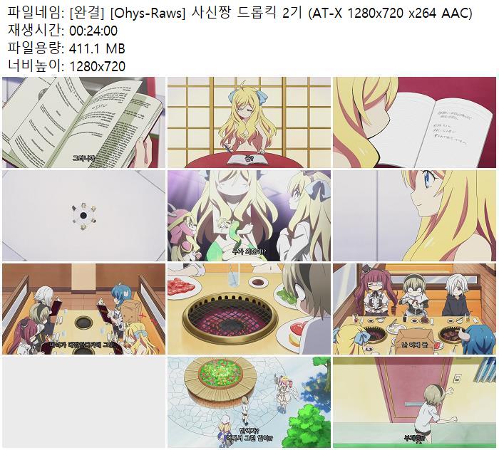 [완결] [Ohys-Raws] 사신짱 드롭킥 2기 (AT-X 1280x720 x264 AAC),무료다운 및 실시간 감상! : 파일캐스트