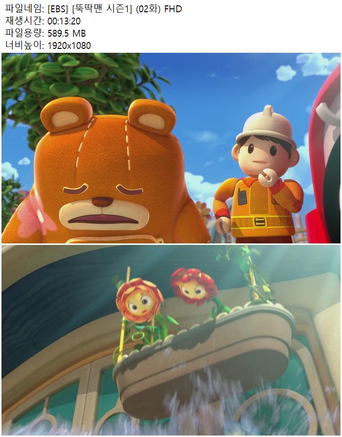 [EBS] [뚝딱맨 시즌1] (02화) FHD torrent