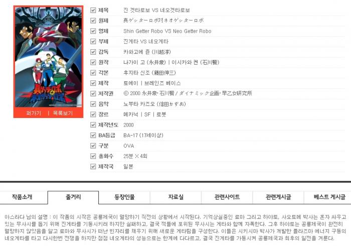 [고화질] 진 겟타로보 VS 네오겟타로보 OVA(2000) - 총 4화 완결,무료다운 및 실시간 감상! : 파일캐스트