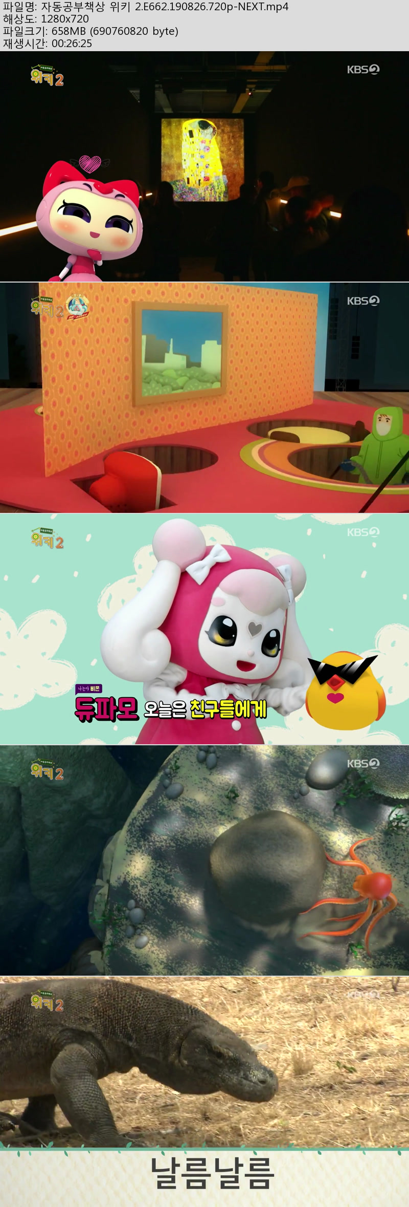 자동공부책상 위키 2.E662.190826.720p-NEXT,무료다운 및 실시간 감상! : 파일캐스트