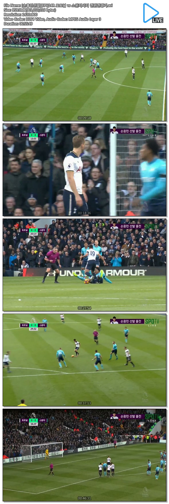 [손흥민선발][EPL]14R 토트넘 vs 스완지시티 161203 [국내방송],무료다운 및 실시간 감상! : 파일캐스트