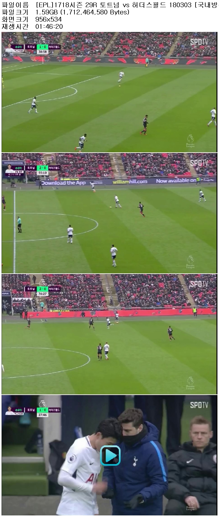 [EPL]1718시즌 29R 토트넘 vs 허더스필드 180303 [국내방송]손흥민,무료다운 및 실시간 감상! : 파일캐스트