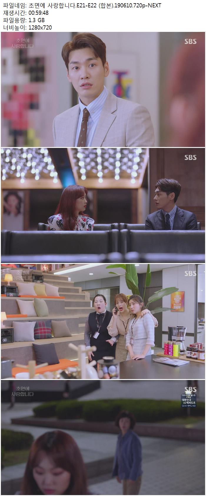 초면에 사랑합니다.E21-E22 (합본).190610.720p-NEXT,무료다운 및 실시간 감상! : 파일캐스트