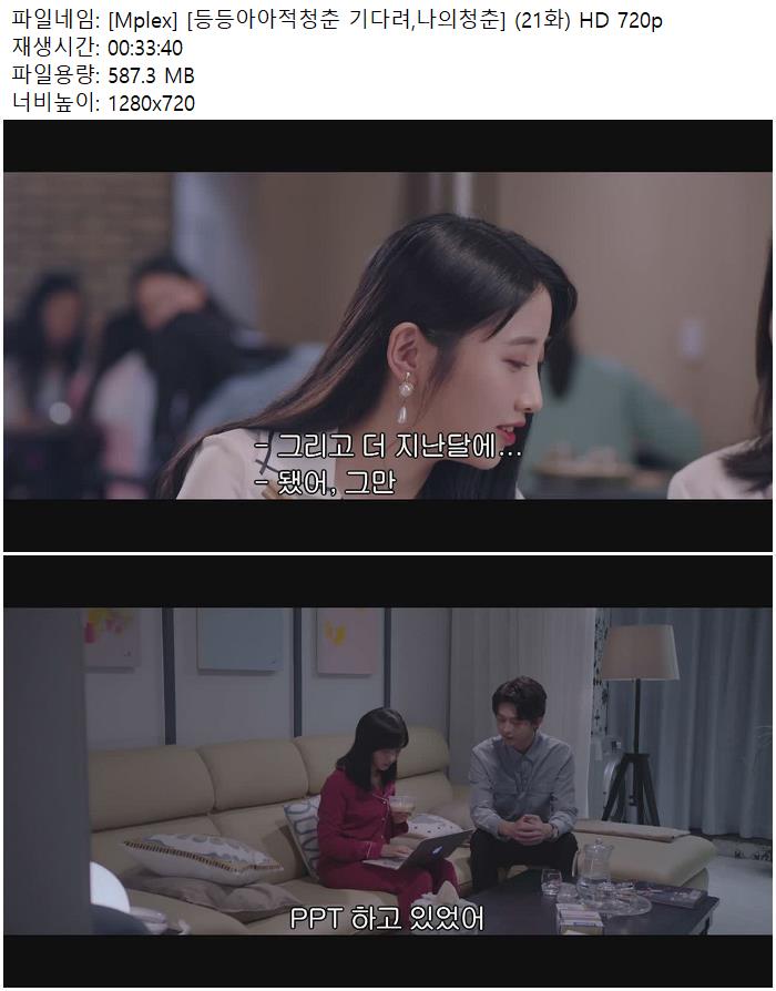 [Mplex] [등등아아적청춘 기다려,나의청춘] (21화) HD 720p 토렌트