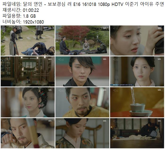 달의 연인 보보경심 려 E16 161018 1080p Hdtv 이준기 아이유 주연 토렌트
