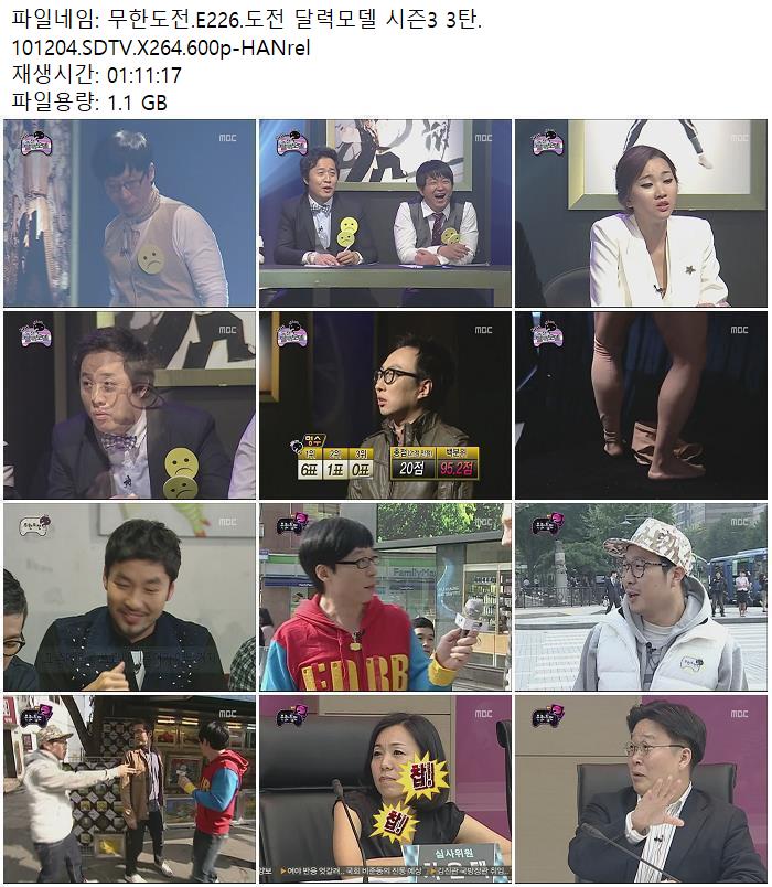 무한도전.E226.도전 달력모델 시즌3 3탄.101204.SDTV.X264.600p-HANrel 토렌트