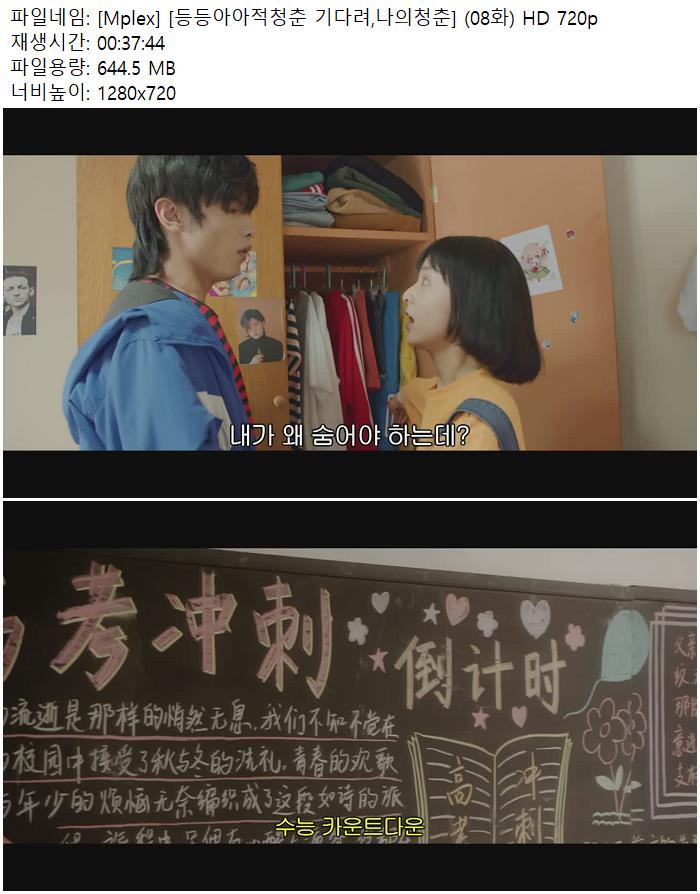[Mplex] [등등아아적청춘 기다려,나의청춘] (08화) HD 720p 토렌트