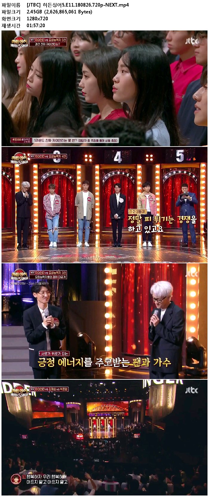 [JTBC] 히든싱어5.E11.180826.720p-NEXT 토렌트