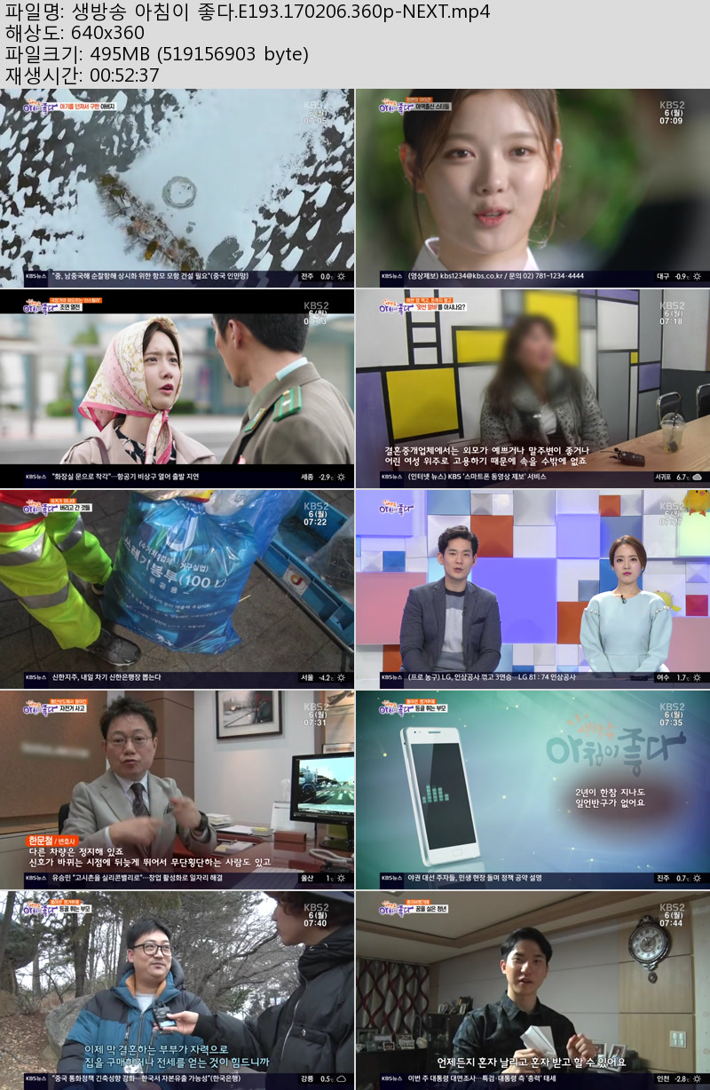 생방송 아침이 좋다.E193.170206.360p-NEXT torrent