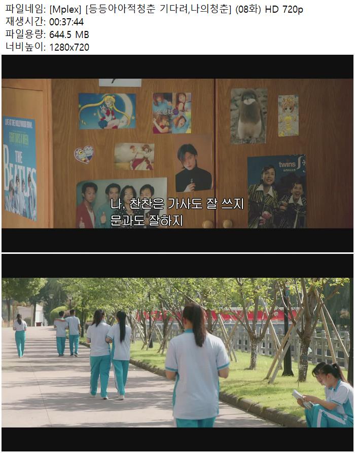 [Mplex] [등등아아적청춘 기다려,나의청춘] (08화) HD 720p 토렌트