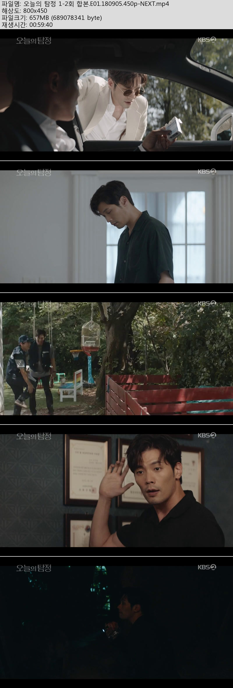 오늘의 탐정 1-2회 합본.E01.180905.450p-NEXT 토렌트