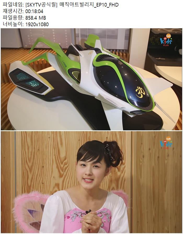 [SKYTV공식릴] 매직아트빌리지_EP10_FHD 토렌트