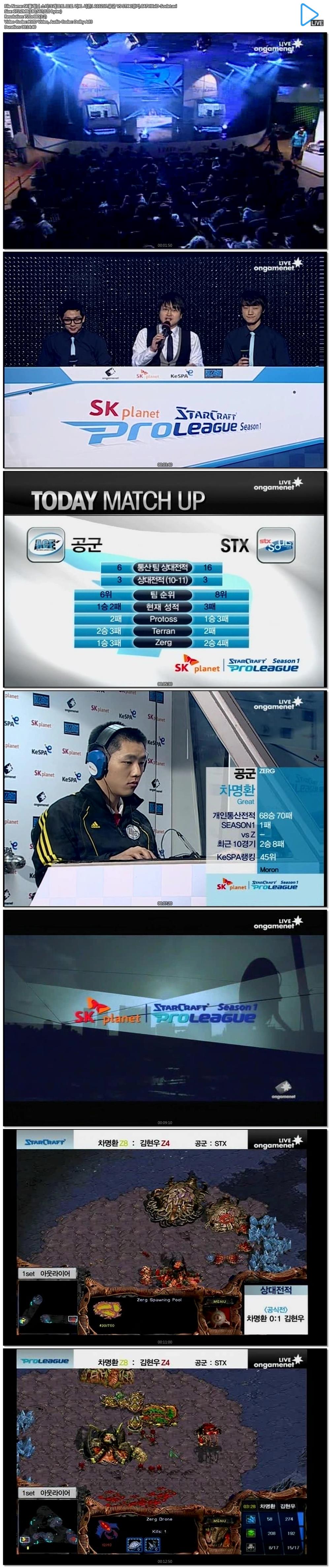 [스포츠] SK플래닛 프로리그 시즌1 공군 vs STX 12.17,무료다운 및 실시간 감상! : 파일캐스트