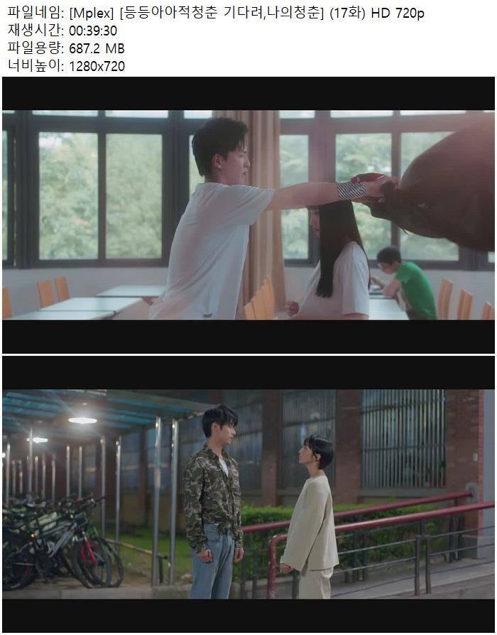 [Mplex] [등등아아적청춘 기다려,나의청춘] (17화) HD 720p 토렌트