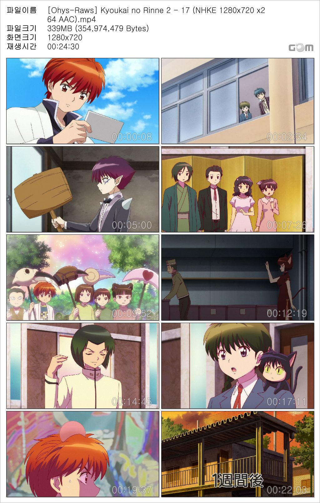 경계의 RINNE 2기 17화 (NHKE 1280x720 x264 AAC) 다운로드